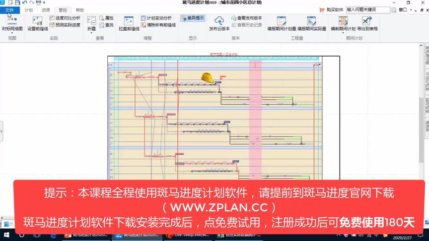 工程人必学-免费使用广联达斑马进度将Project横道图变成网络图