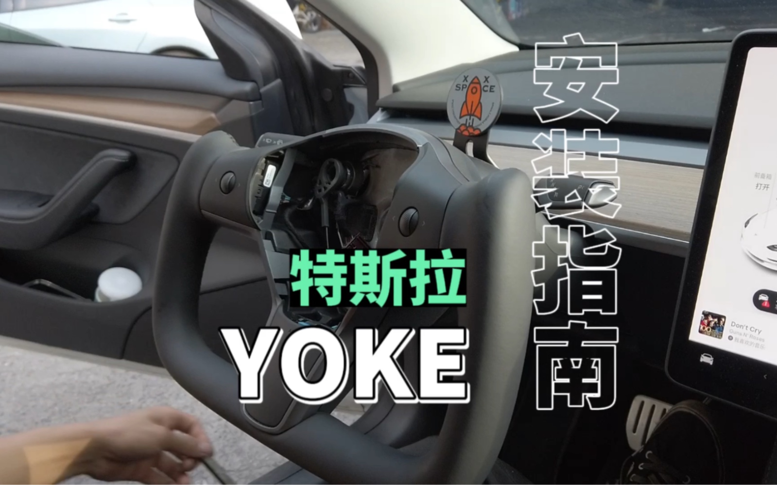 特斯拉方向盘更换教程:传统转YOKE