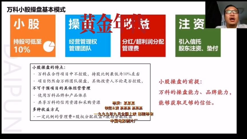 房企运营管理体系——合作开发项目管理模式