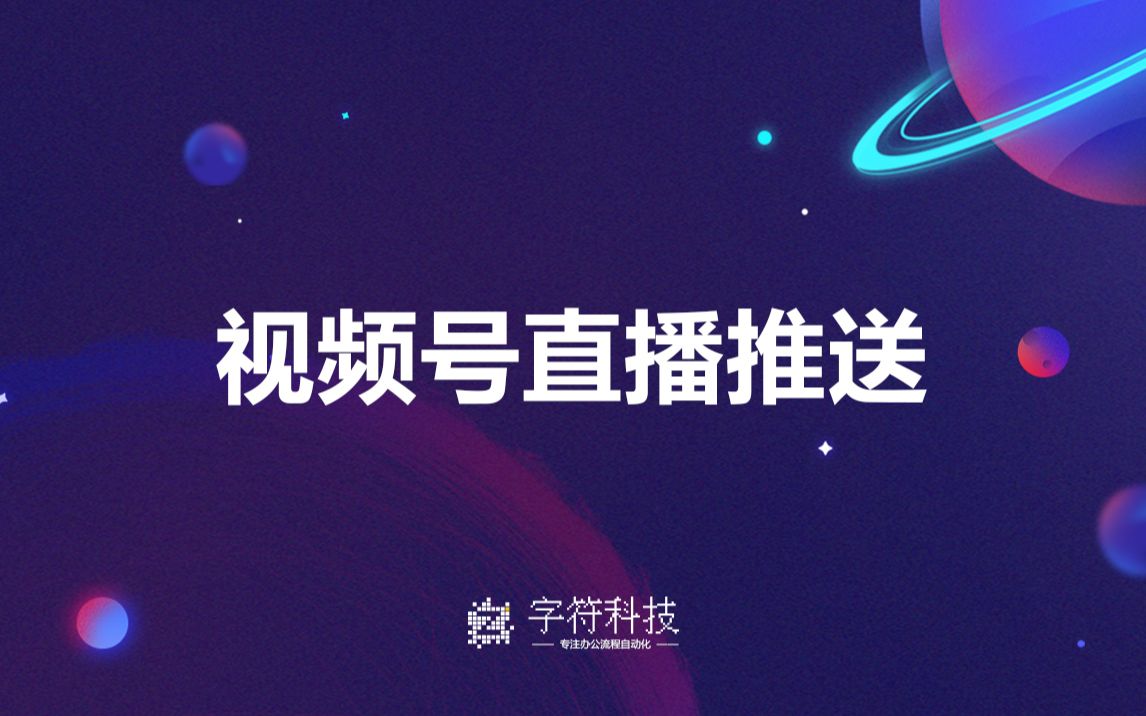 【视频号直播推送】快手抖音小店直播带货商品讲解挂小黄车视频号...