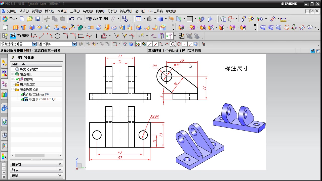 UG基础建模案例 对称图形的画法技巧 用到镜像特征工具