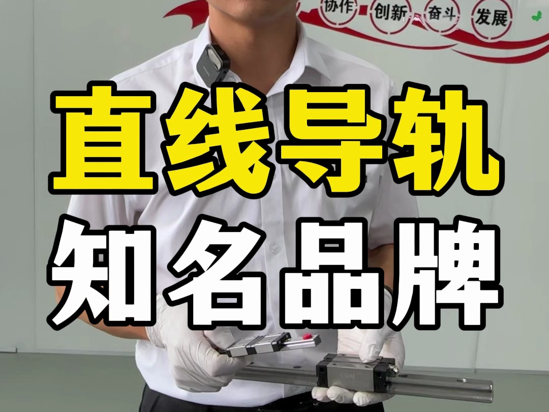 你知道的高品质直线导轨品牌还有谁?