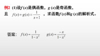 函数性质2-函数的奇偶性