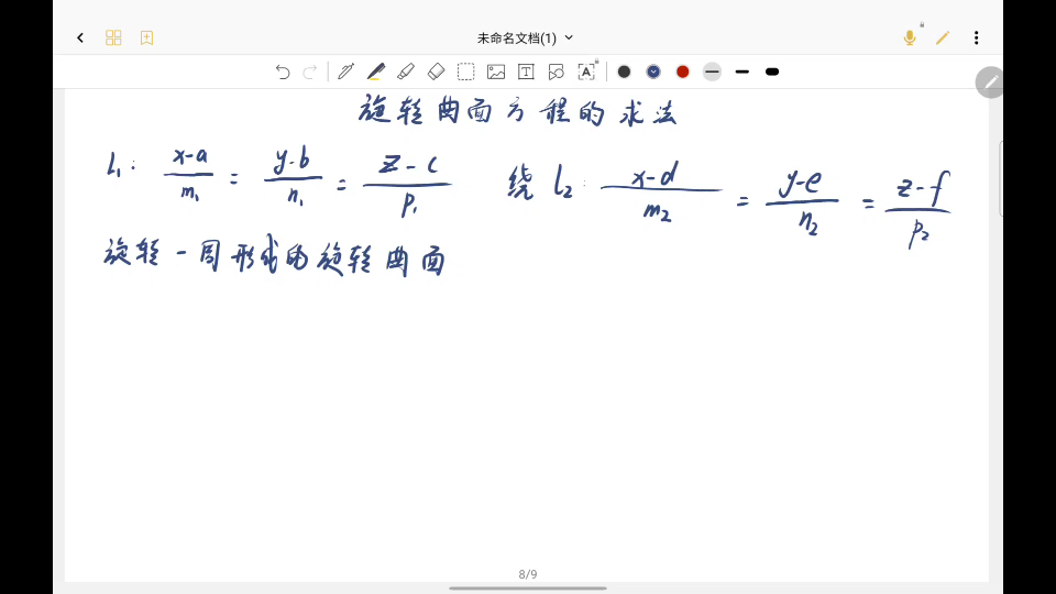旋转曲面方程的一般求法