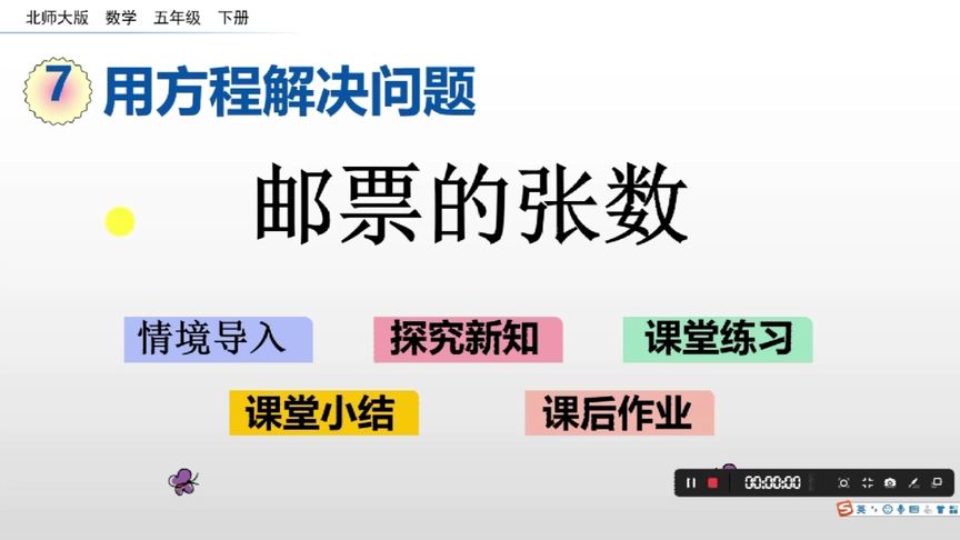 北师大版五年级数学下册新课:用方程解决问题