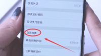 使用微信付款, 这个功能记得要关闭, 不然被扣费了都不知道