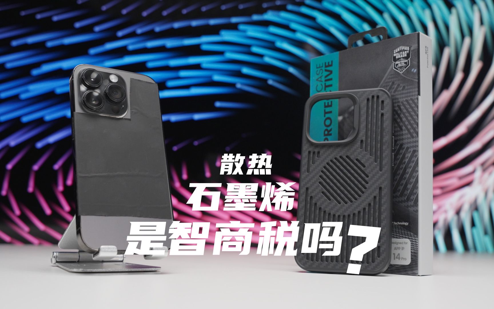 散热铜箔石墨烯是智商税吗?和均热板比起来有什么差别