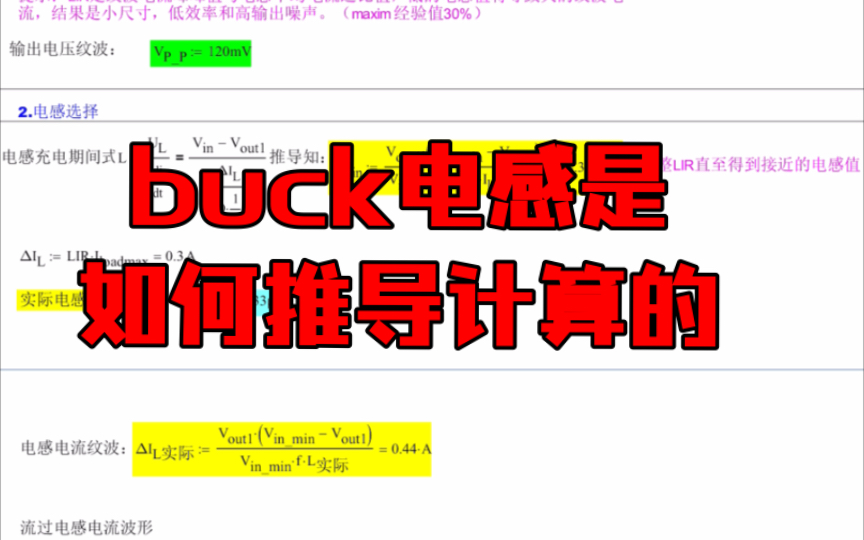 buck电感是如何推导计算的#DCDC详细设计#高清版