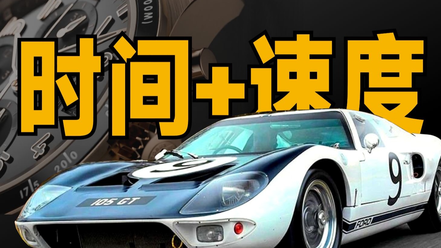 什么样的手表才算陪赛车赛手地面飞的赛车表!这4款硬核赛车表才是...