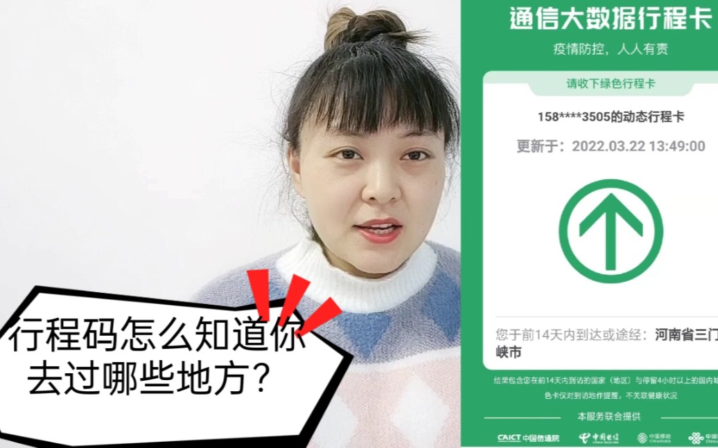 行程码是怎么知道你去过哪些地方?关机、拔卡扔有用?什么原理 ?