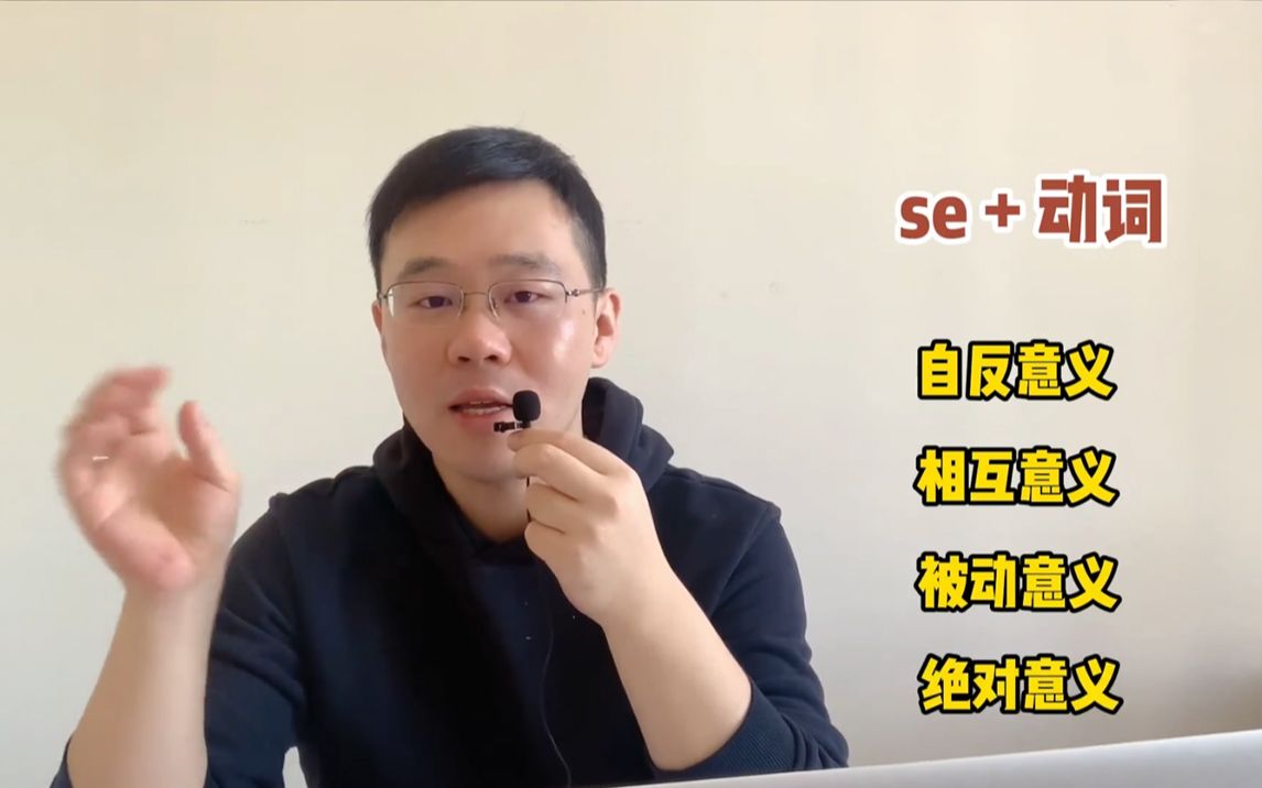 【你好法语难点小课堂】代词式动词