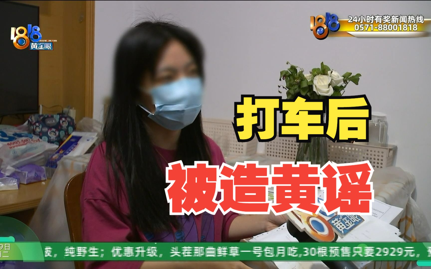 【1818黄金眼】司机对打车乘客造黄谣被拘留 影响还在继续