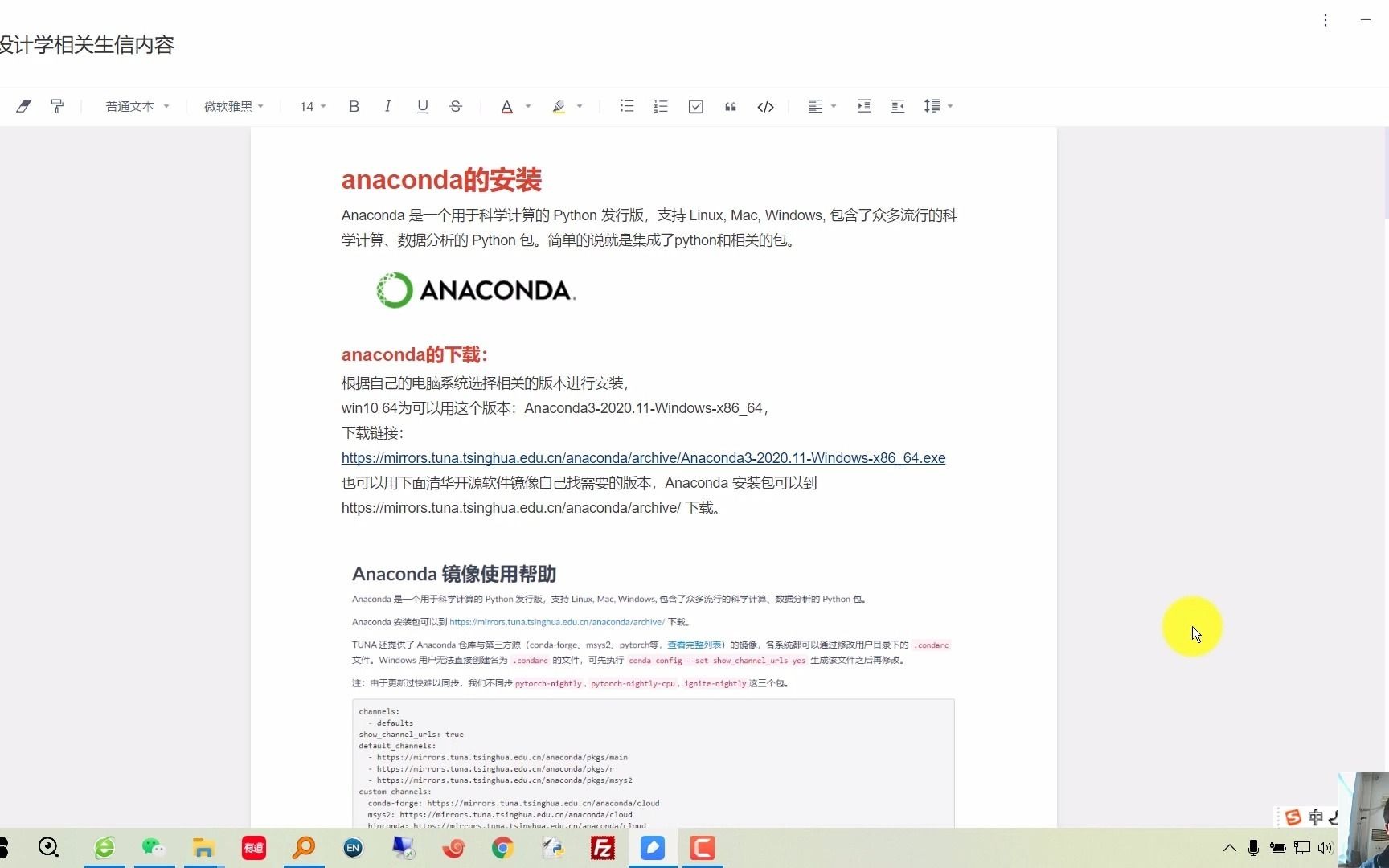 Anaconda的安装与使用