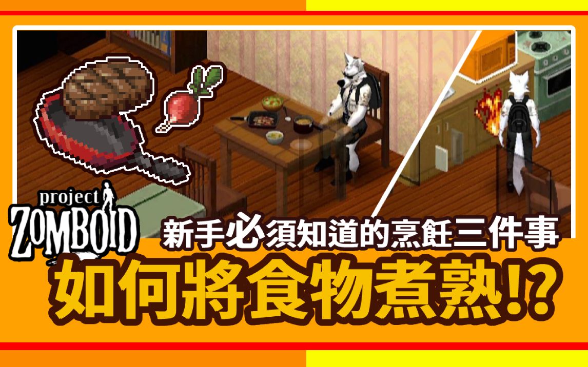 【新手小知识】初学者必看烹饪指南 学会煮熟食物的基本操作 火灾的...