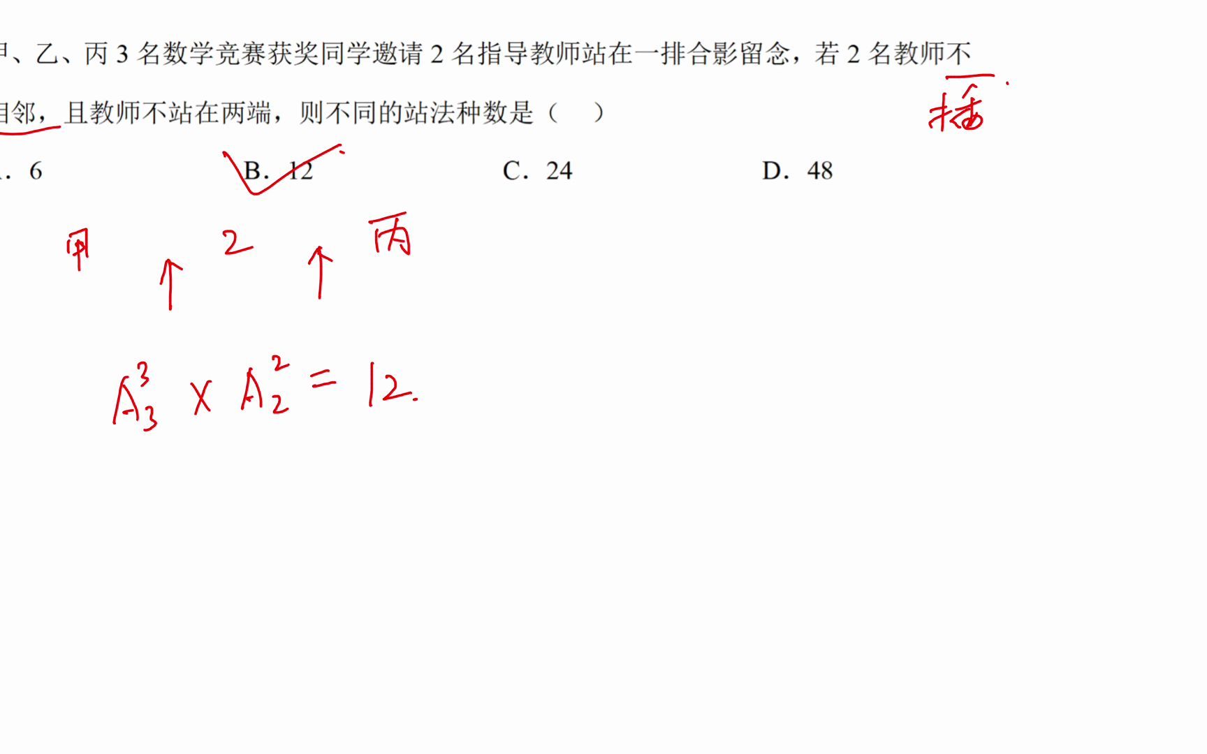 高中易错题(171)单选易错题、排列组合、插空法4