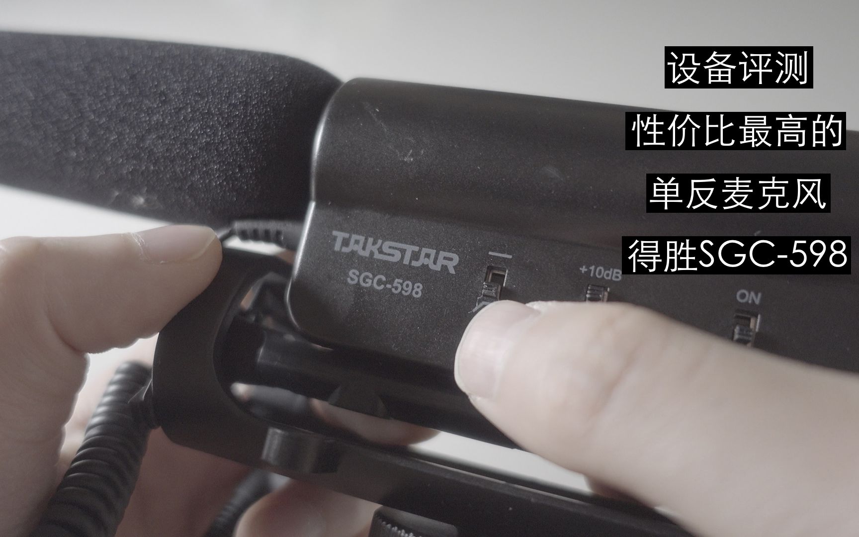 【设备评测】新手教学|如何成为up主之如何录制视频中的音频|只要249...