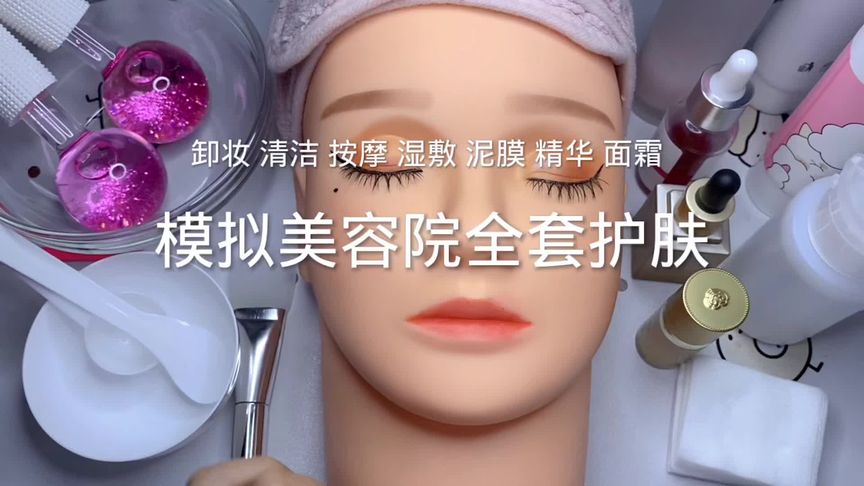 场景模拟 模拟美容院护肤 #场景模拟 #asmr助眠视频