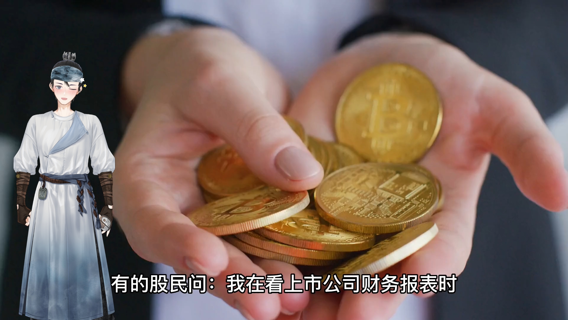 什么是其他综合收益?如何理解?需要注意什么