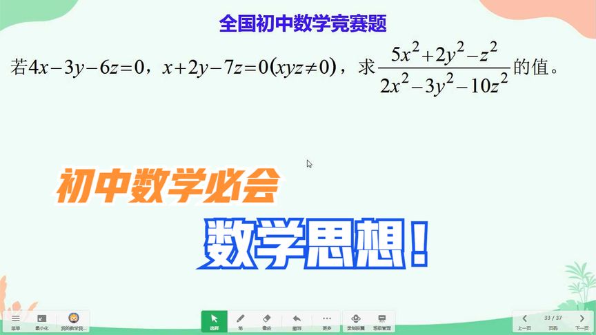 用含某个字母的代数式表示其他未知数,这个思想初中数学太重要!