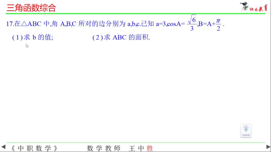 17平方关系二倍角公式诱导公式正弦定理