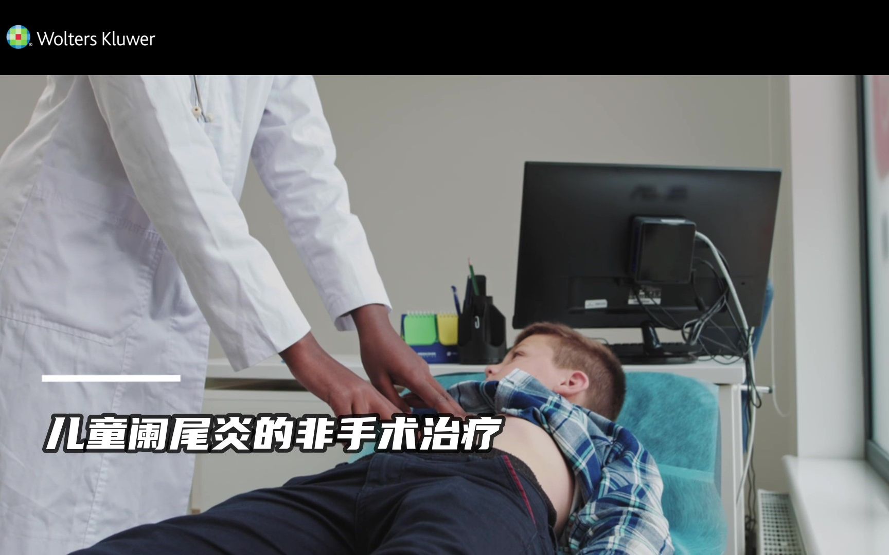 儿科新进展|儿童阑尾炎的非手术治疗