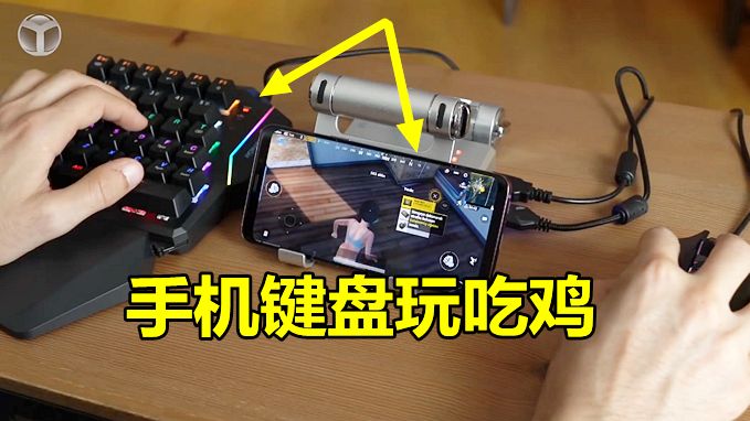 刺激战场:把电脑键盘装在手机上玩吃鸡,压枪0后坐力,堪比外挂