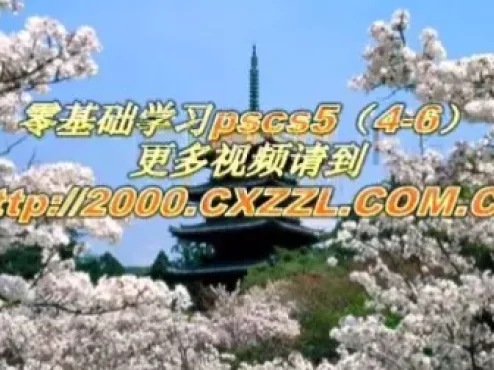 ps ps教程图文教程 ps平面设计 ps网络培训教程 ps教程视频 pscs5