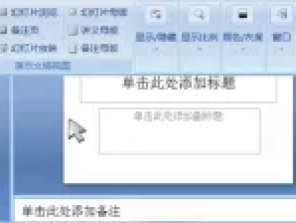 powerpoint入门教程