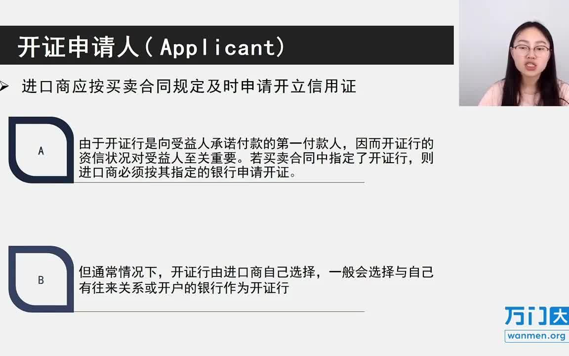 45-国际结算方式:信用证(下)-1-跟单信用证的当事人、关系人及其权利...