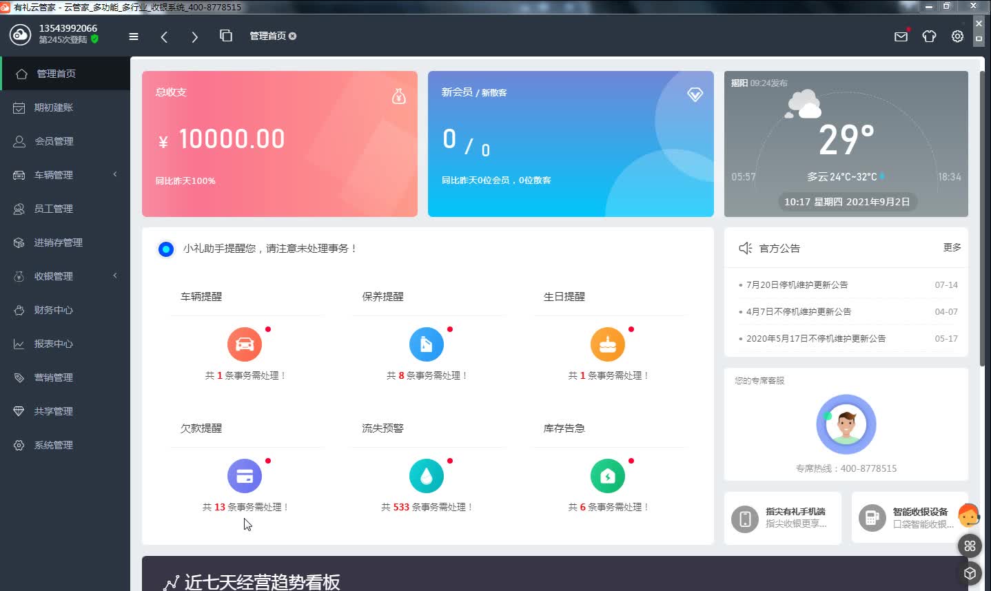 【报表中心】查看收支汇总表