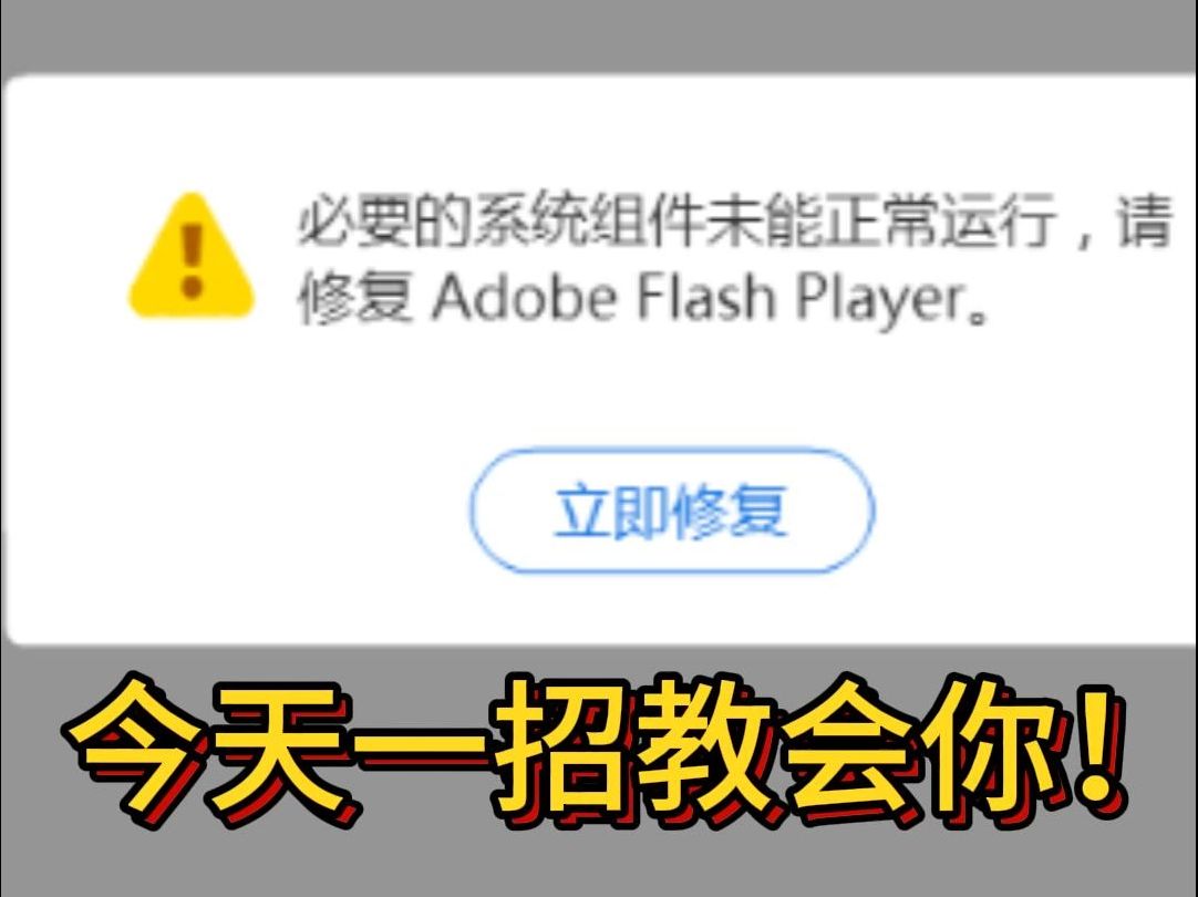玩游戏flash组件无法运行?别慌,小咩拯救你
