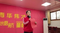 青华伟才幼儿园教师师德师风演讲(二)