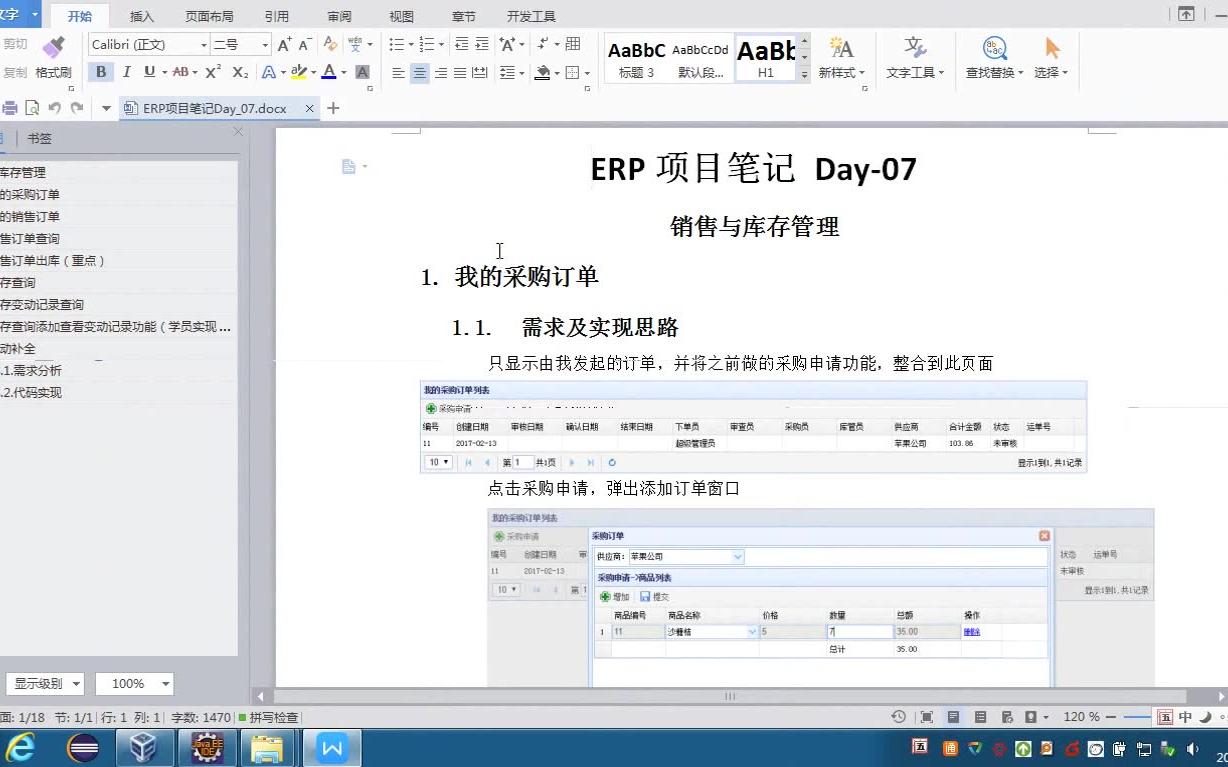 12-SSH企业案例2_ERP_项目整合(学习15天之7-10天)