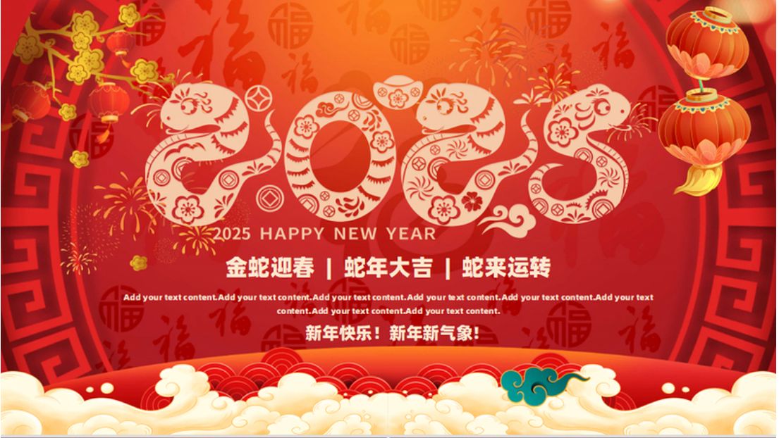 金蛇迎春PPT红色喜庆2025蛇年大吉企业年会颁奖典礼新春联欢会模板