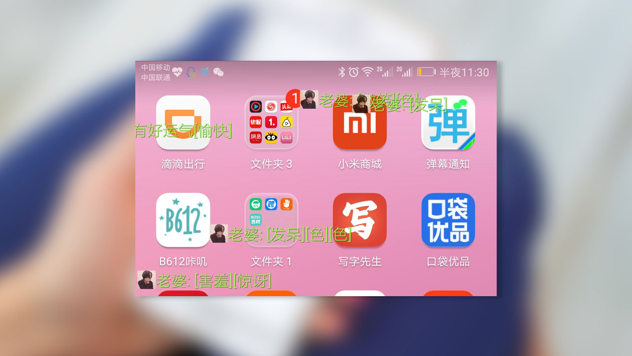 微信、QQ通知栏消息可立马设置成弹幕通知!你这道这个玩法吗?