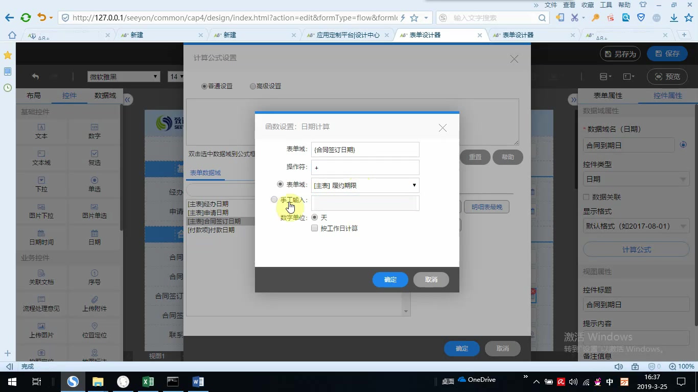 1.2.5CAP4应用定制-表单设置-计算公式介绍