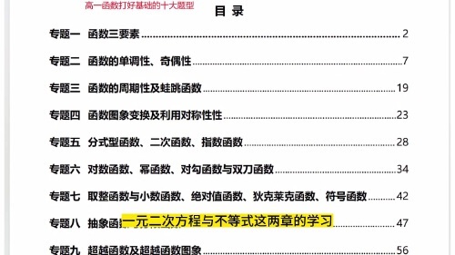 十大函数基本题型,助力夯实高一函数基础