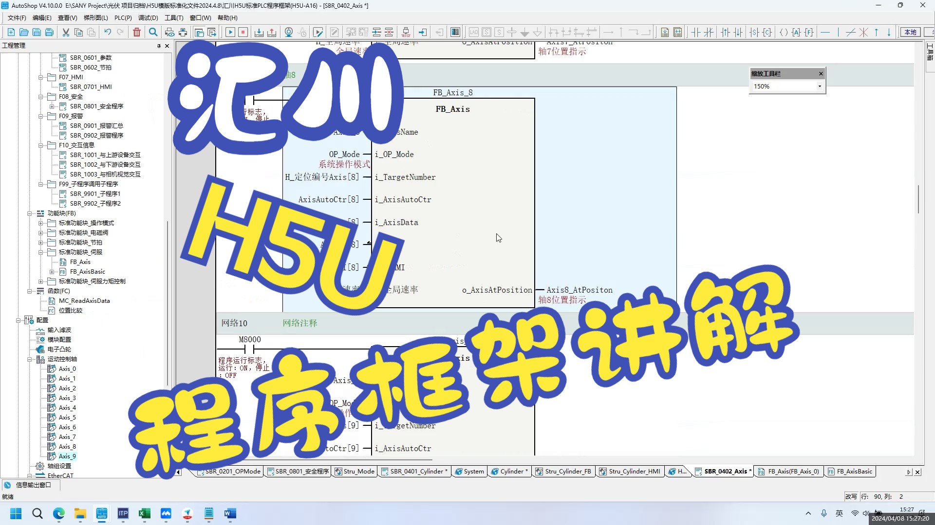 汇川H5U程序框架讲解2