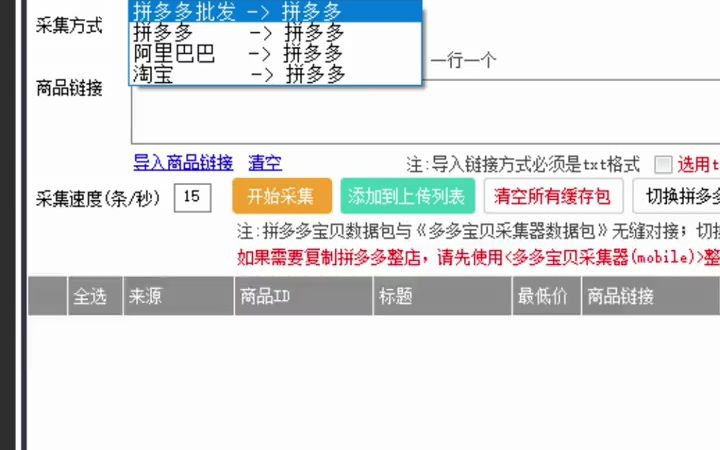 无需授权一键复制竞品宝贝上传,拼多多一键上货工具软件,采集竞品...