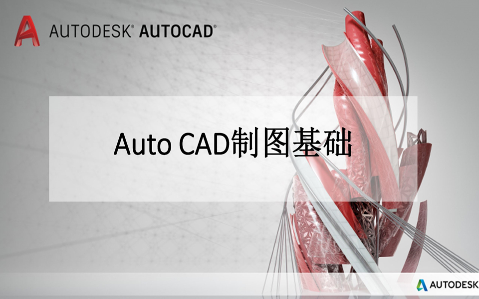 【最强指南】CAD入门必学的平面设计知识