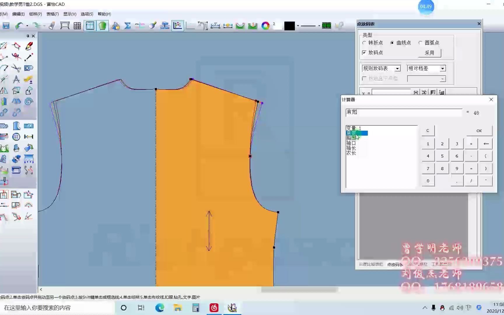 富怡服装CAD V10.0 零基础制版(十三) 规则放码