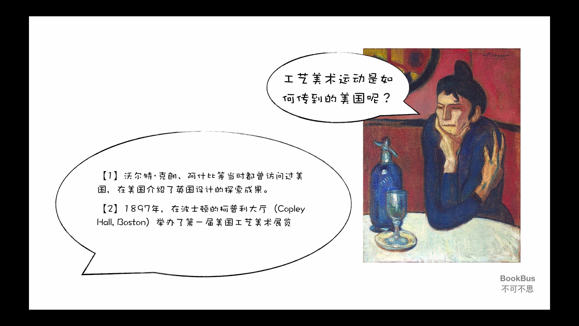 工艺美术运动(下)