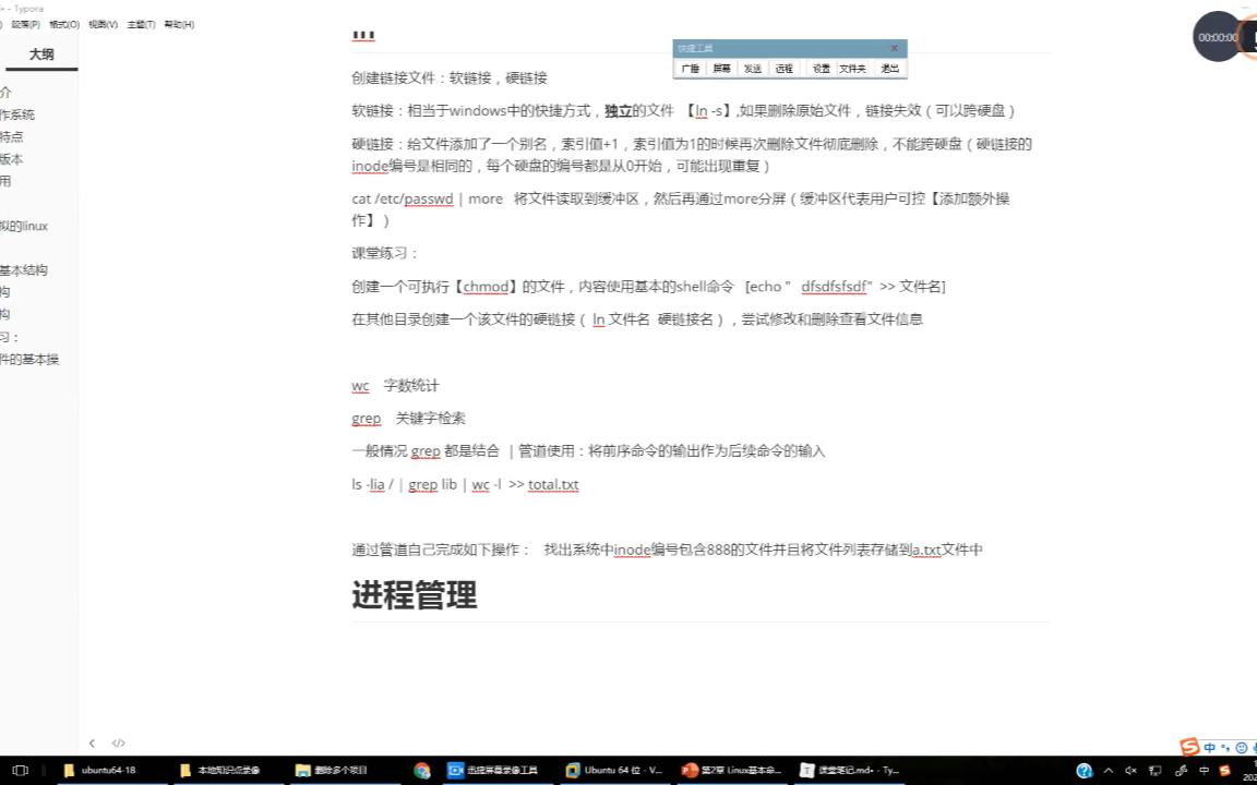 Linux-020-进程管理