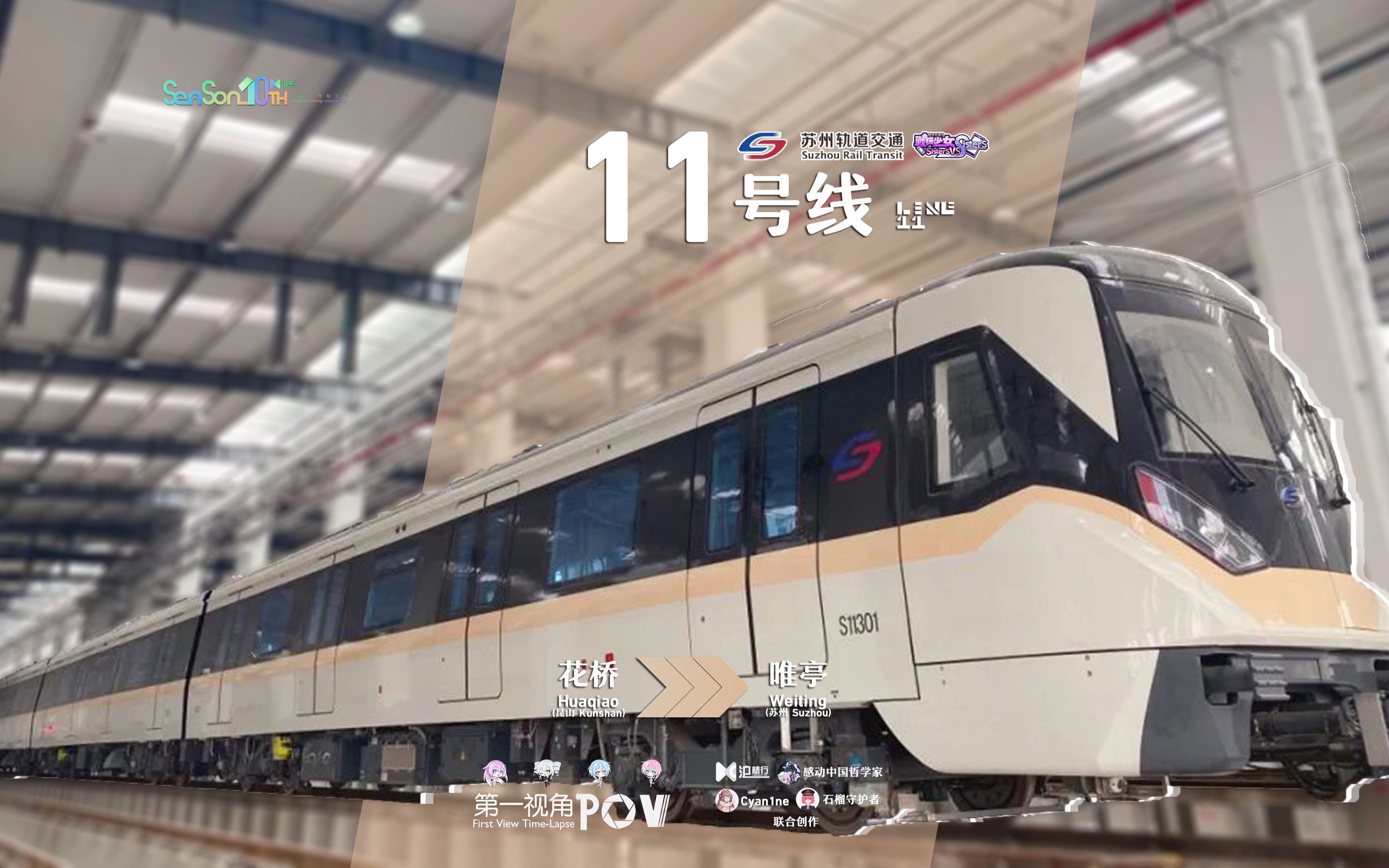 【城市-交通Pov】沪苏牵手相联通,推动城市一体化——苏州轨道交通...