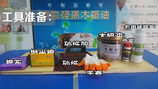 60秒学会如何使用木蜡油着色和清油的使用方法