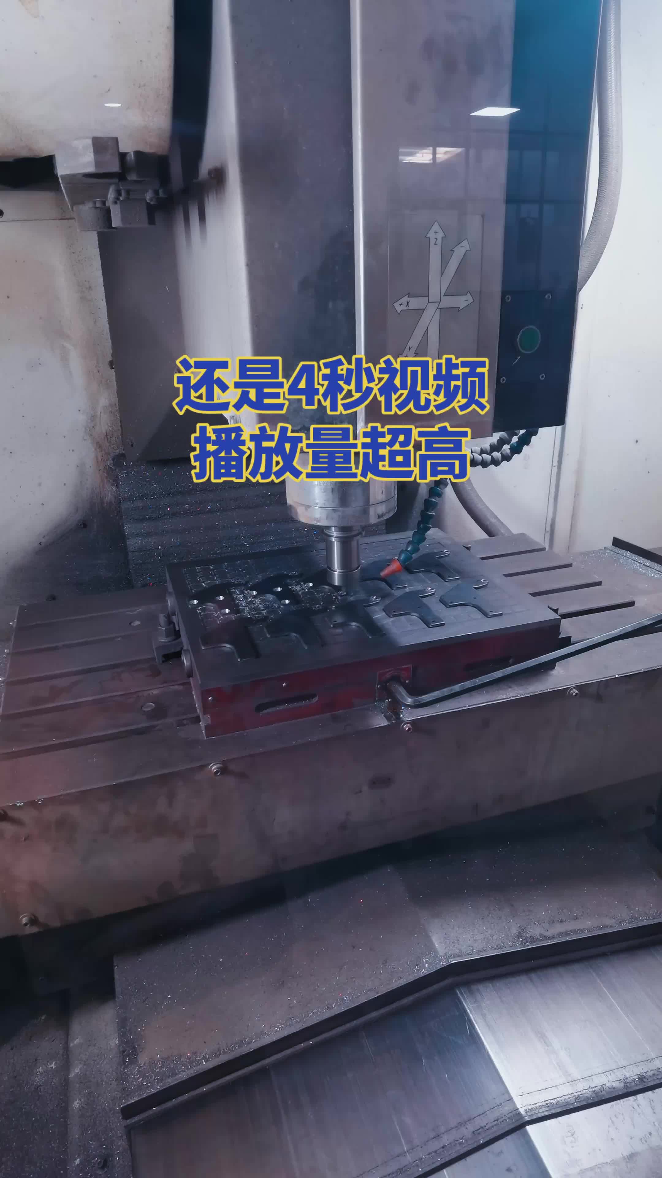 原声视频#cnc加工中心 #模具制造 #机械加工 @小苹果(澄品) @阿毅哥 ...