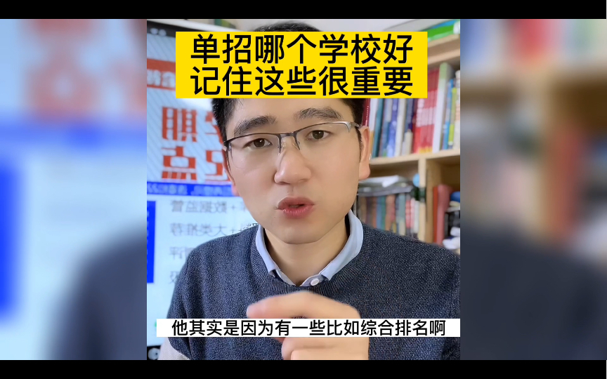 单招哪个学校好 记住这些很重要