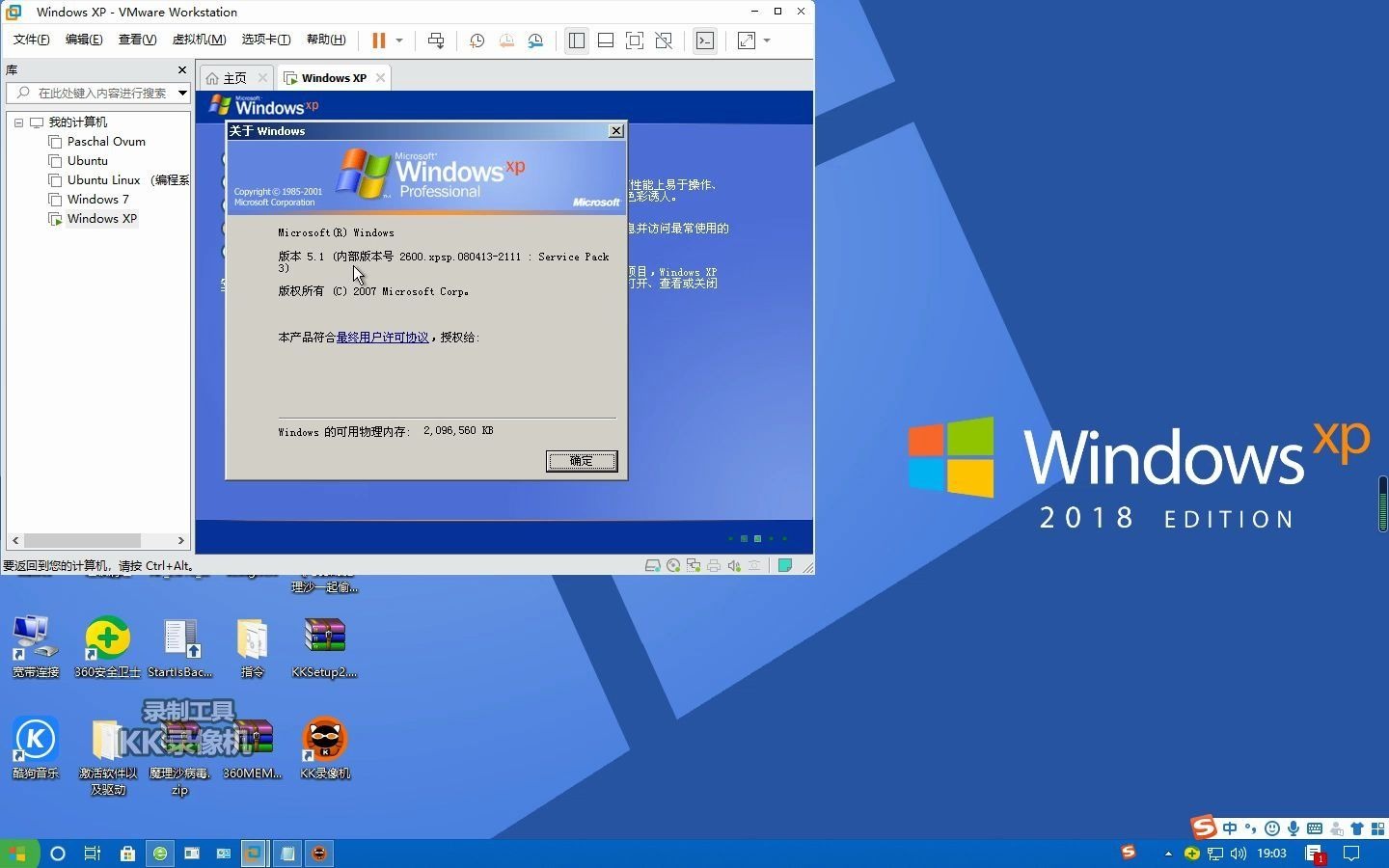 Windows XP安装全过程