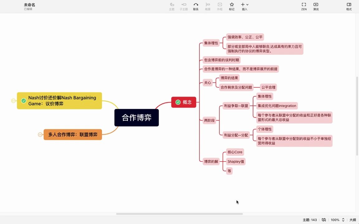 五分钟过完合作博弈的框架