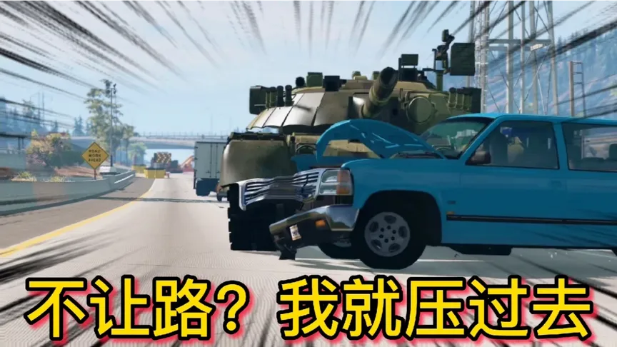 车祸模拟器309 狗头大作战 秘密刺杀狗头帮主 逃跑途中召唤坦克